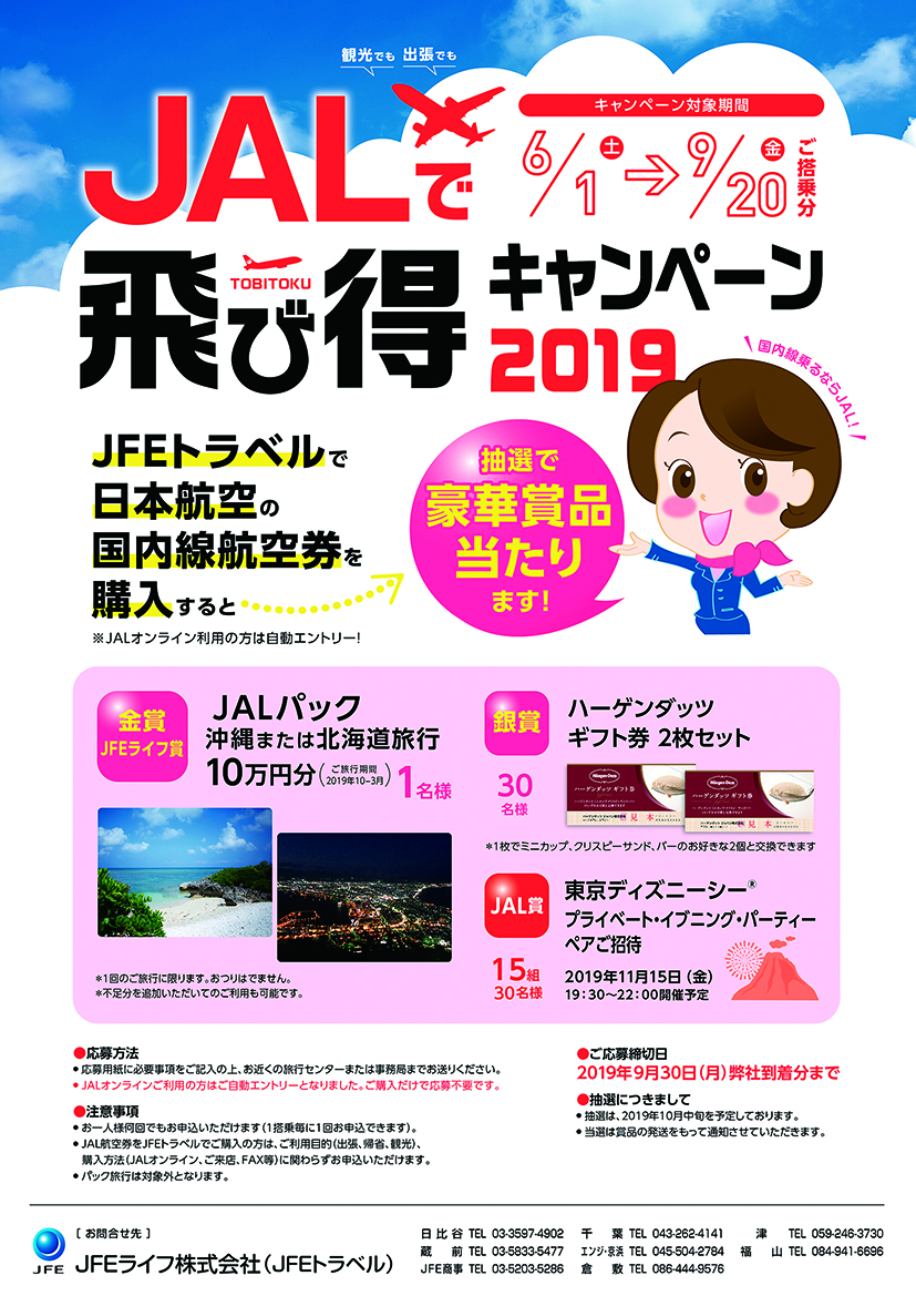 JFEトラベルの旅行サービス